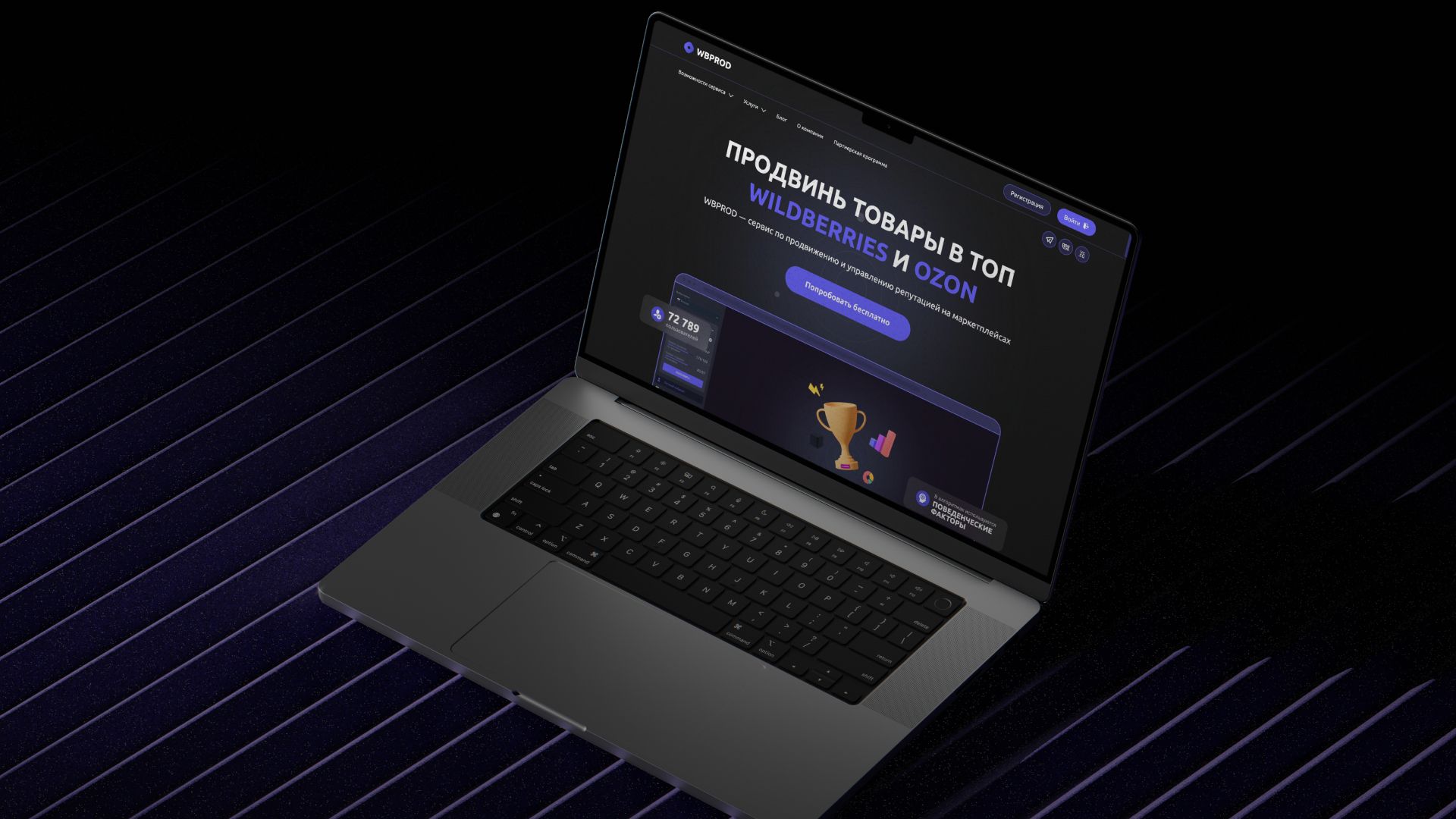 Кейс "WBPROD" / digital-агентство «‎АЛЬПА»